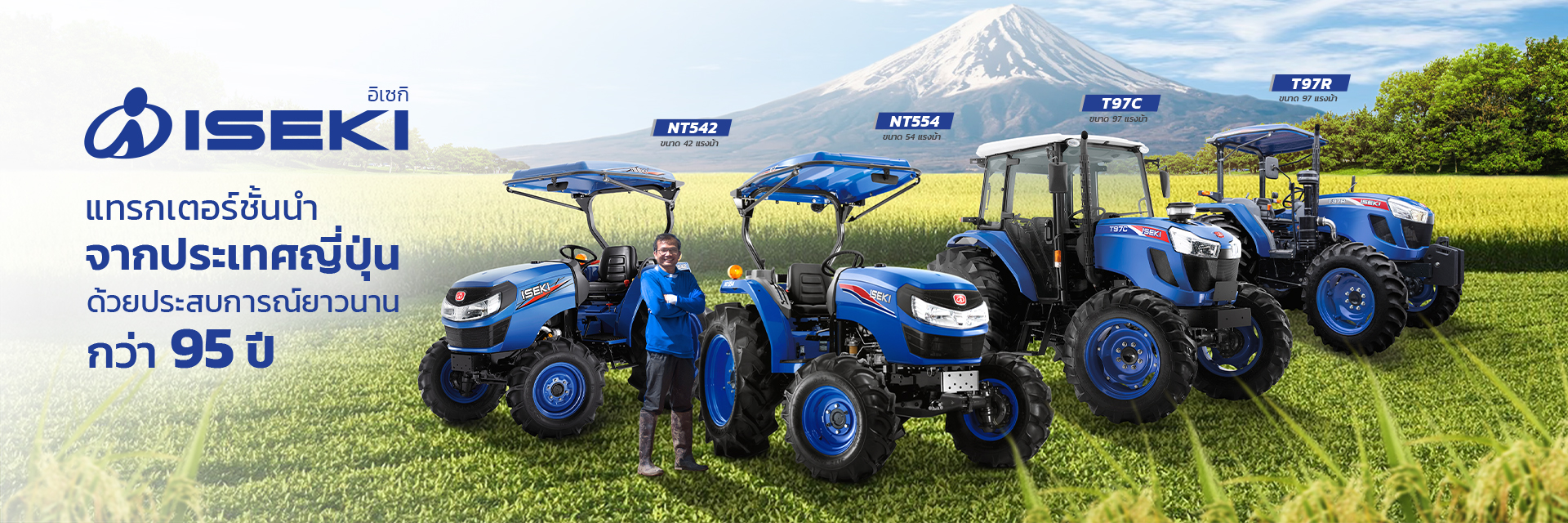 ISEKI | IST Farm Machinery – แทรคเตอร์ และอุปกรณ์ต่อพ่วง อิเซกิ